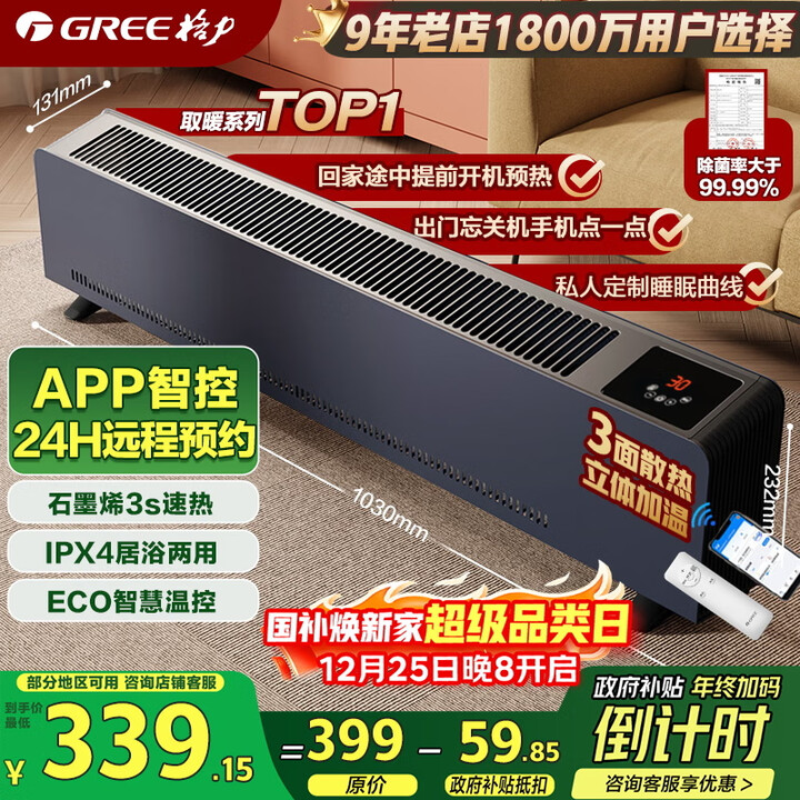 【格力NDJC-J6022B】格力（GREE）【超级单品】石墨烯踢脚线取暖器防水电热电暖器电暖气移动地暖节能全屋 NDJC-J6022B【行情 ...