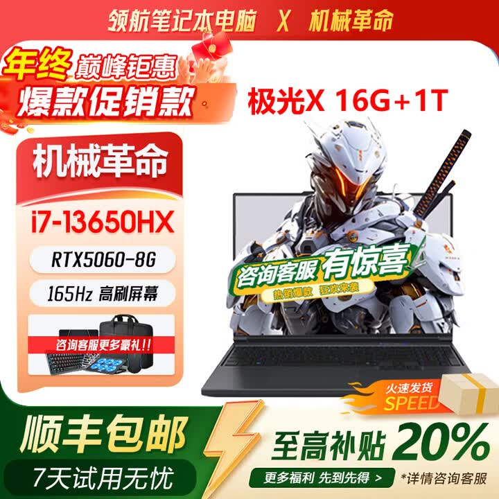 机械革命展机极光X 酷睿13代i7HX/5060旷世G独显RTX4060蛟龙16pro游戏笔记本电脑锐龙 极光E：i5-12450/3050 ...