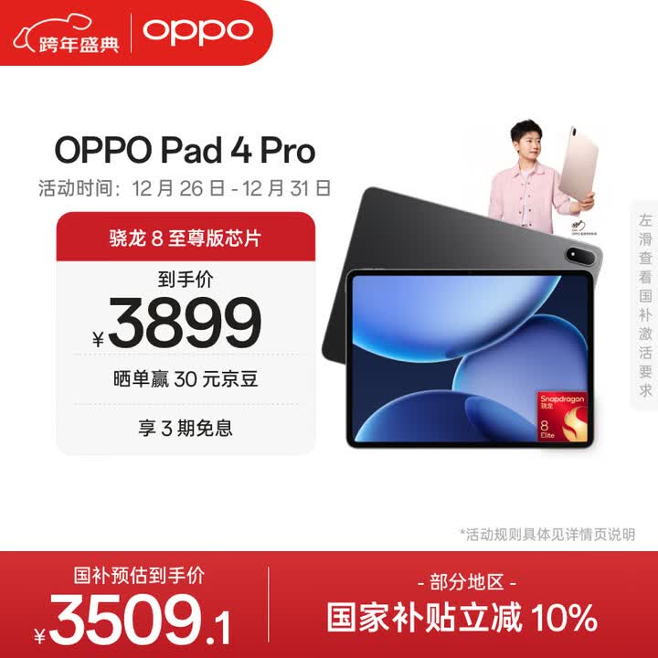 【Pad 4 Pro】OPPO Pad 4 Pro 13.2英寸【国家补贴】平板电脑 高通骁龙8至尊版芯片 12GB+512GB 深空灰【行情 ...