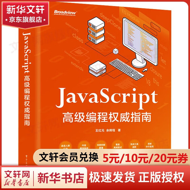 《JAVASCRIPT 高级编程权威指南 电子工业出版社 王红元,余辉程 著 著 书籍 图书》【摘要 书评 试读】- 京东图书