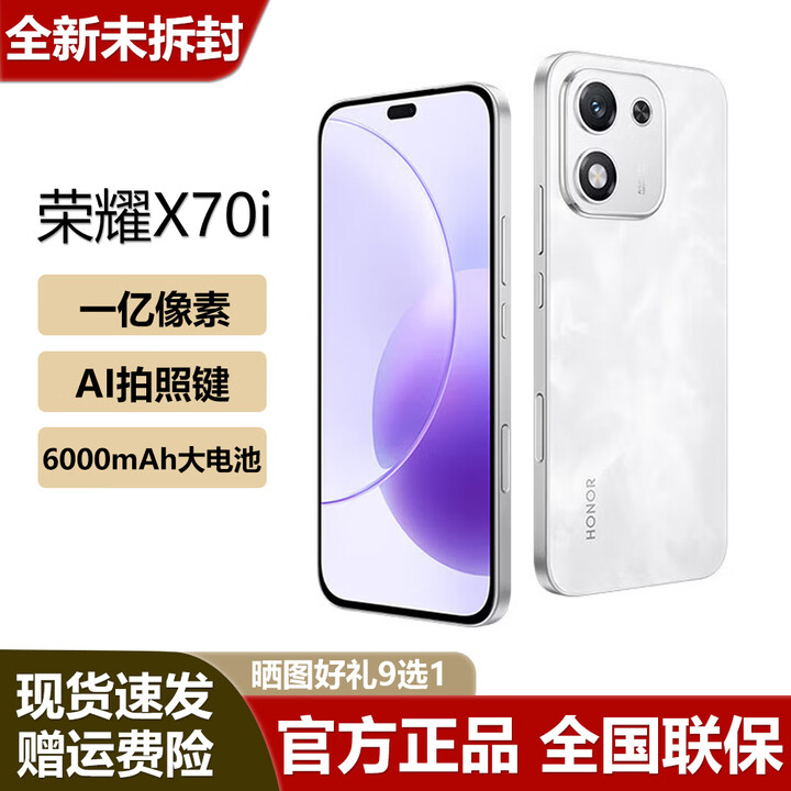 荣耀（HONOR）X70i 手机荣耀 2025上市新品 5G手机 一亿像素 大屏AI 超轻薄 月影白 8GB+256GB【图片 价格 品牌 ...