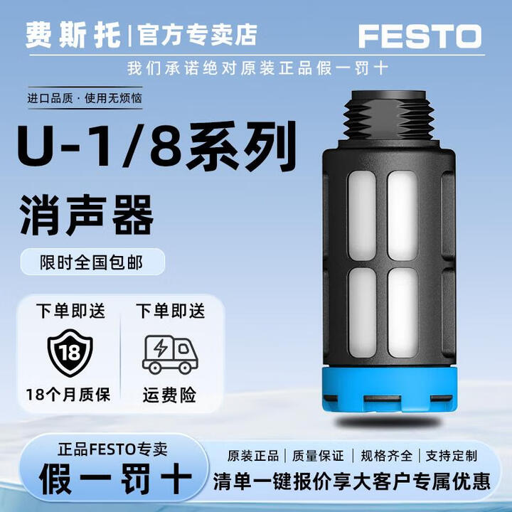 FESTO费斯托消声器U-1-1/8-1/4-3/8-3/4-1/2-B-6841-6842-6843-6844 U-1/8-B 6841 ...