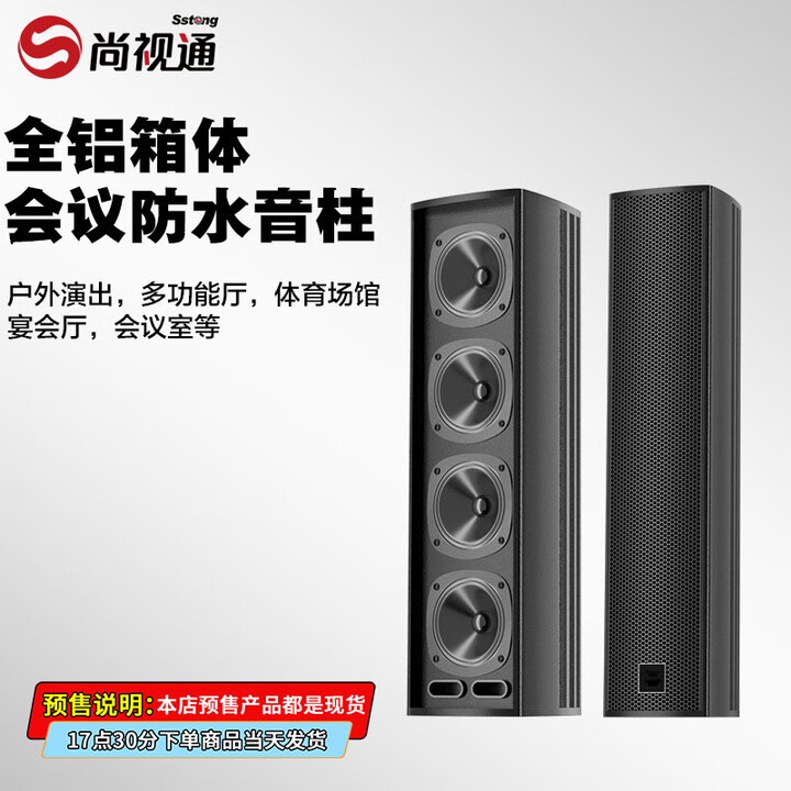 【尚视通L4504铝箱线性全频音柱/只】尚视通会议音频视频专业全铝箱L系列线声源音柱壁挂式音响线性全频音柱-L4504铝箱线性全频音柱/只 ...