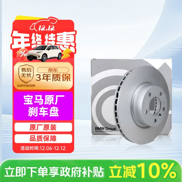 【宝马34106865722】宝马（BMW）原厂刹车盘 前盘 单盘装 部分车型适用【行情 报价 价格 评测】-京东