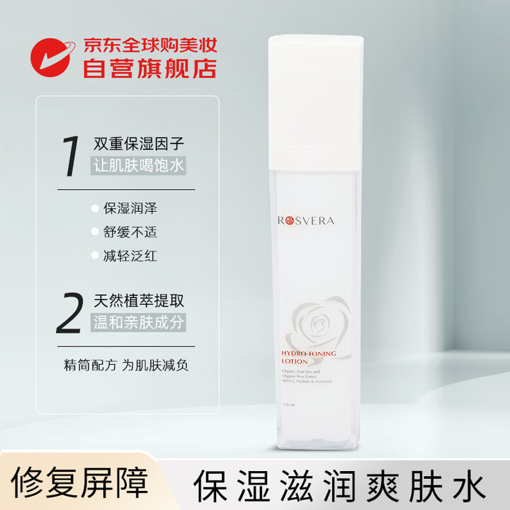 【ROSVERA乳液】ROSVERA保湿滋润爽肤水100ml护肤精华熬夜提亮去黄湿敷水女生生日礼物【行情 报价 价格 评测】-京东
