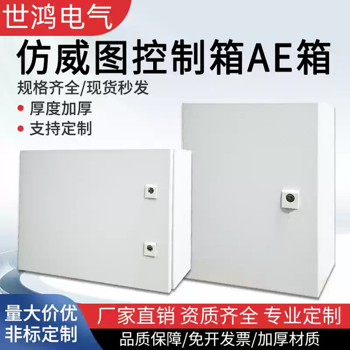 仿威图AE控制箱配电箱威图IP55基业箱电控箱ae加厚机柜电气控制柜 300200120mm高宽深【图片 价格 品牌 报价】-京东