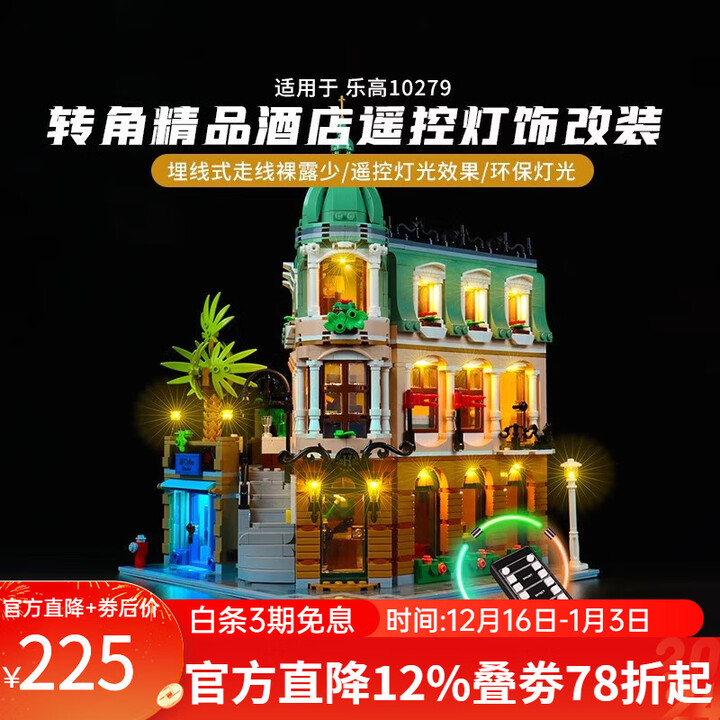 BRICK BLING适用积木灯饰10297精品转角酒店街景灯饰灯光组LED改装配件 遥控款蓝光灯光可控制灯光闪烁【图片 价格 品牌 报价】-京东