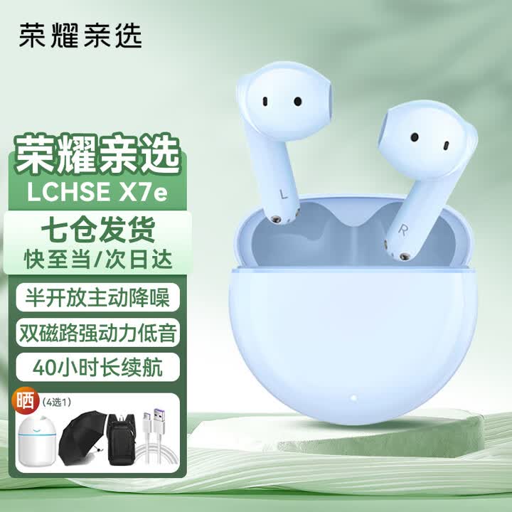 荣耀亲选LCHSE X7e无线蓝牙耳机原装入耳式主动降噪透传超长续航荣耀300Pro/X30X50i手机适用华为苹果 LCHSE X7e【薄纱 ...