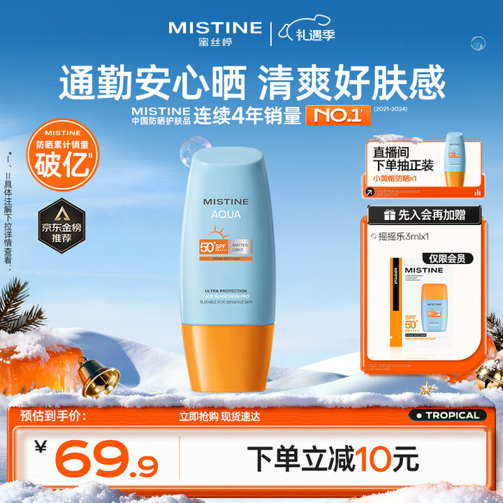 【Mistine防嗮霜】Mistine蜜丝婷防晒霜小黄帽40ml防水防汗紫外线高倍SPF50+圣诞礼物【行情 报价 价格 评测】-京东