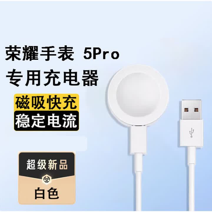 GUSR适用荣耀手表 5Pro充电器线eSIM专用磁吸快充一体款HONOR WATCH 5Pro充电线器安全电流磁吸 磁吸快充底座+充电线 ...