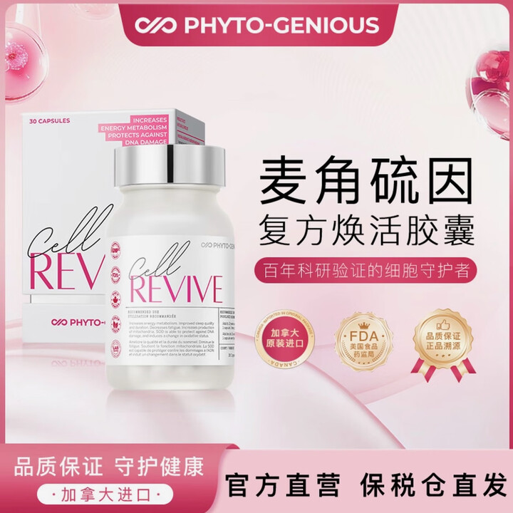 PHYTO-GENIOUS CELL REVIVE细胞焕新胶囊 30粒/盒【图片 价格 品牌 报价】-京东