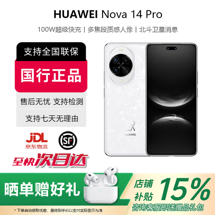 华为nova14pro 华为手机 nova14pro 北斗卫星 手机华为nova14pro 展机 nova14pro凝霜白 12GB+512GB 官方标配电子保卡已注册【图片 价格 品牌 报价】-京东