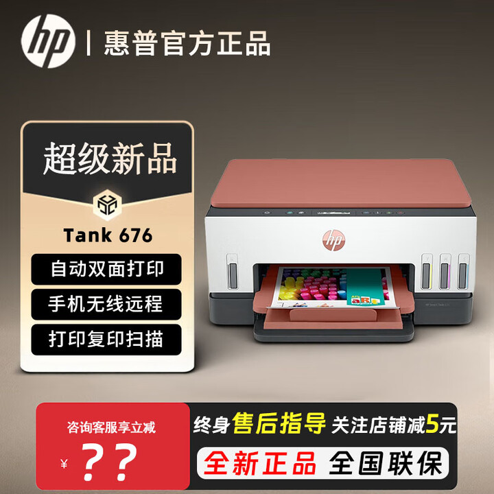 惠普Tank675/725彩色喷墨打印机手机无线远程复印扫描一体机tank 798/755微信小程序远程672/678/679 Tank ...