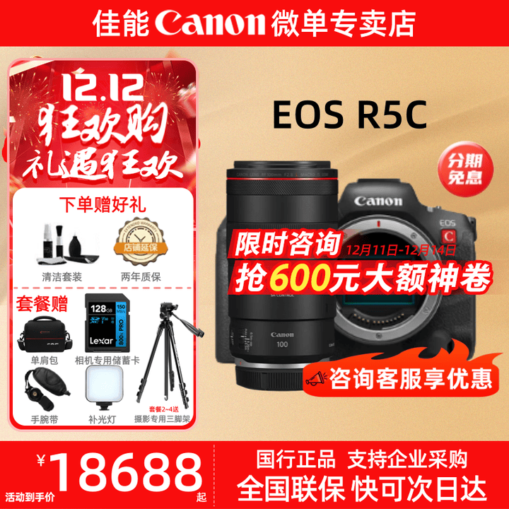 佳能（Canon）EOS R5C全画幅专业电影机8K超清晰视频4500万像素 r5 c 20张/秒高速连拍 R5C+RF100 F2.8百微 ...