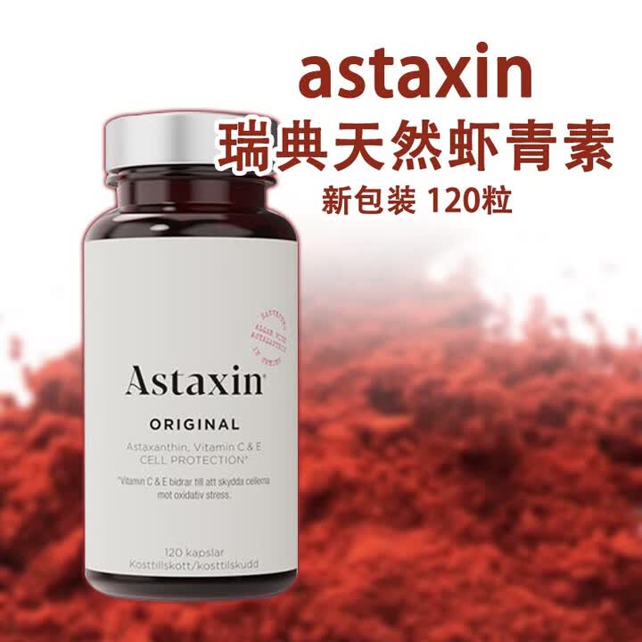 Astaxin瑞典原装进口天然虾青素维生素雨生红球藻软胶囊瓶装120粒抗氧化【图片 价格 品牌 报价】-京东