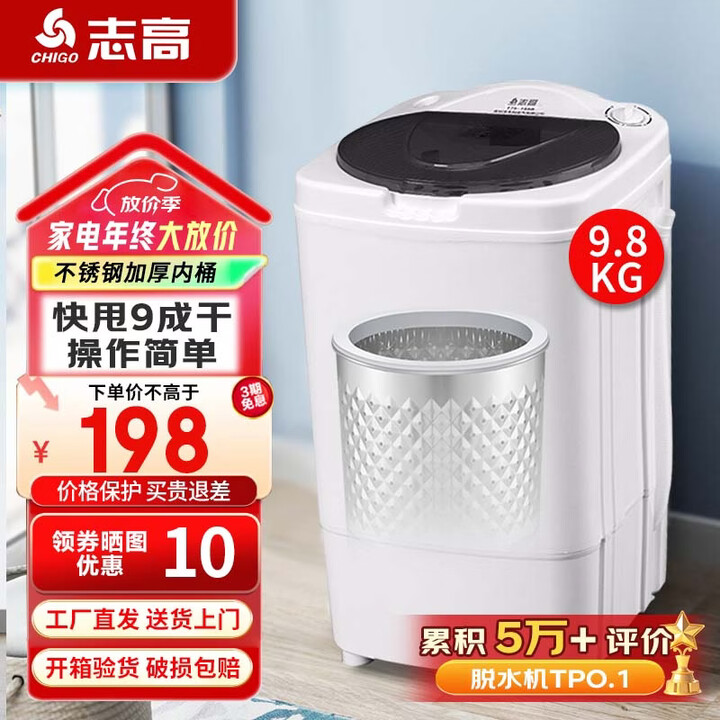 志高（CHIGO）脱水机甩干机小型迷你家用甩干桶出租房宿舍大容量单杠脱水桶烘干一体 9.8KG加厚【不锈钢内筒】【图片 价格 品牌 报价】-京东