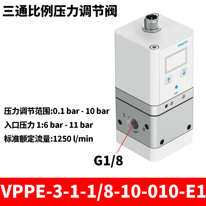 FESTO费斯托比例压力阀VPPE-3-1-1/8-10-010-E1电磁减压阀调压阀 557773丨VPPE-3-1-1/8-10-1【图片 ...