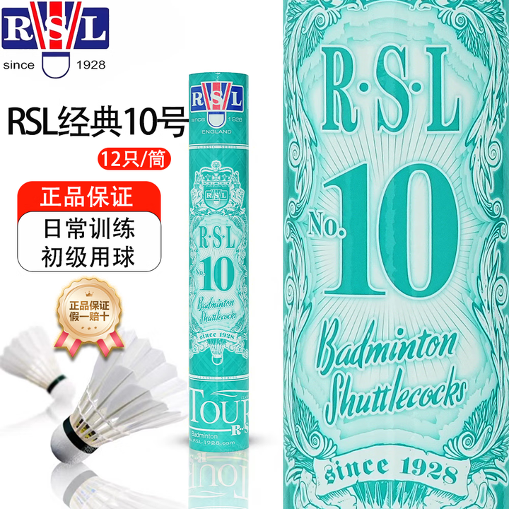 亚狮龙（RSL）亚狮龙10号NO.10号亚10羽毛球鸭毛12只装/筒日常训练新手羽毛球 12只装 1筒 亚狮龙10号（76速）【图片 价格 ...