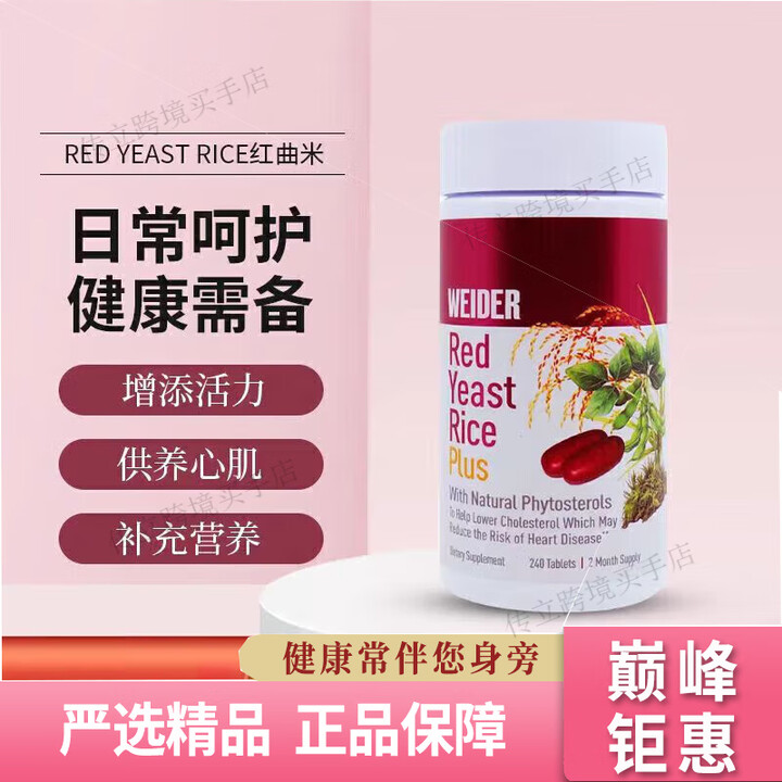 Weider美国韦德红曲米片剂Red Yeast Rice 1200mg 240粒 1200mg24 0mg*24桶【图片 价格 品牌 报价】-京东