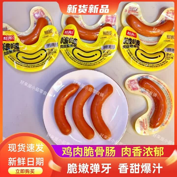 起亮食品（Q QiLiang FOODS Since 1999）啵啵肉丝脆骨肠鸡肉香肠高蛋白健身休闲学生宿舍解馋零食 原味2000g【图片 ...