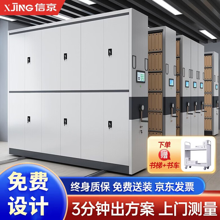 【信京XJ-MJJ-80】信京智能电动密集架钢制移动档案密集柜文件柜资料柜一列七组每立方【行情 报价 价格 评测】-京东