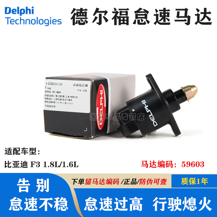 德尔福（DELPHI）怠速马达怠速阀步进电机比亚迪车系比亚迪F0 F3L3S6M6适用于 编码59603【图片 价格 品牌 报价】-京东