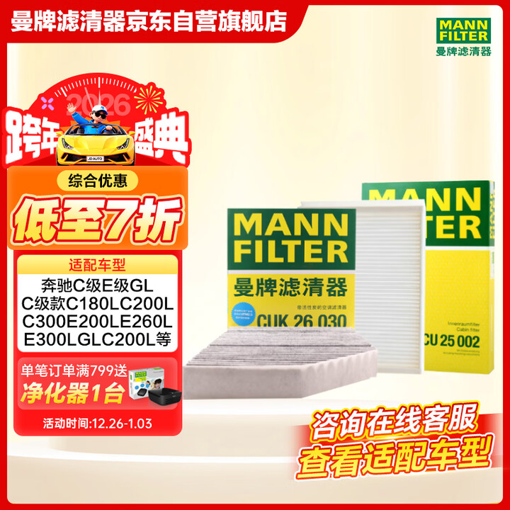 【曼牌滤清器CU25002+CUK26030】曼牌滤清器（MANNFILTER）空调滤套装内置外置奔驰GLC200/260/300 E级 ...