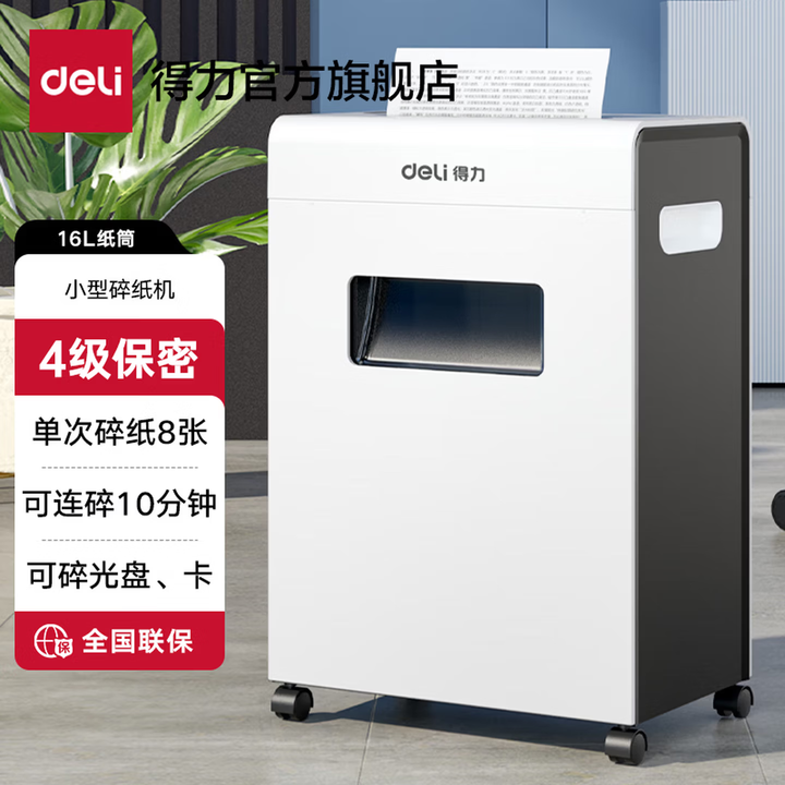 【得力9911】得力（deli）9911碎纸机平板系列办公碎纸机4级保密碎纸机（白色）【行情 报价 价格 评测】-京东