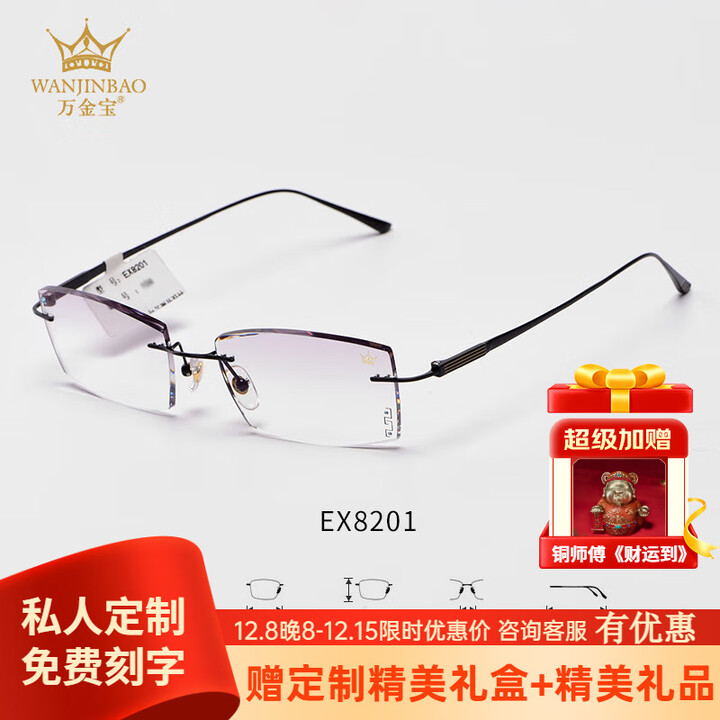 万金宝无框钻石切边眼镜男士镶钻商务近视定制平光可配度数W3343 EX8201 1.67(超薄)【图片 价格 品牌 报价】-京东