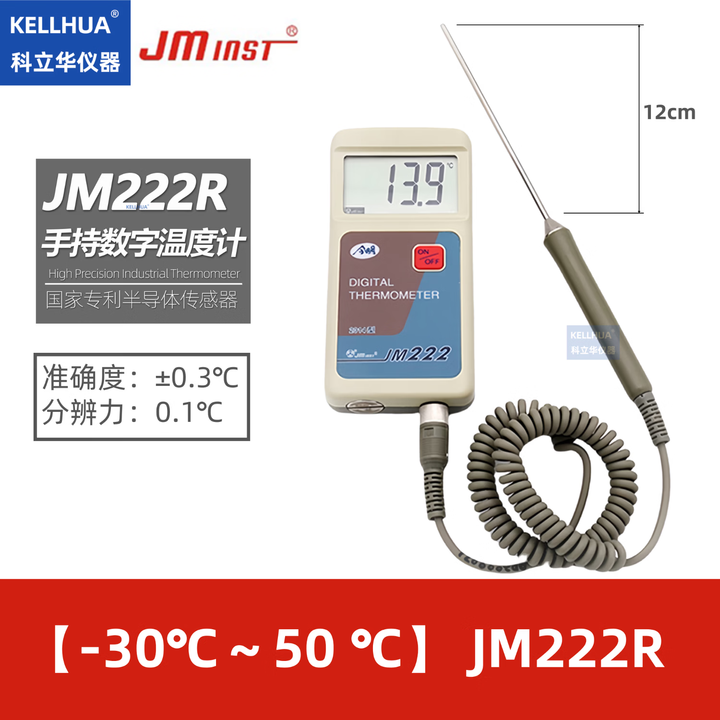 JM INST天津今明JM222数字测温仪 接触式硅半导体温度计 物业供暖专用 JM222R【-30℃～50 ℃】【图片 价格 品牌 报价】-京东
