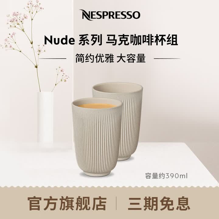 Nespresso Loop系列随行杯 便携式大容量随行杯 马克咖啡杯组 2个 390ml【图片 价格 品牌 报价】-京东