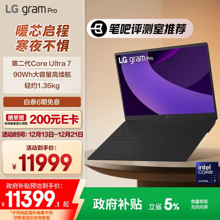 【LGgram】LG gram Pro 2025 国家补贴 2代Ultra7 17英寸轻薄AI笔记本(90Wh长续航 32G+1TB 黑 ...