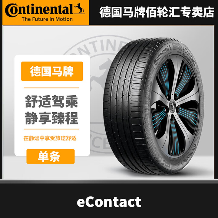 德国马牌（Continental）轮胎 eContact eContact 255/55R19 107V FR自修补【图片 价格 品牌 报价】-京东