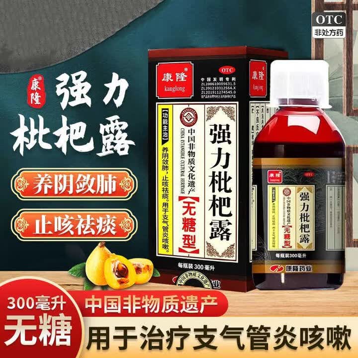 [康隆（KANGLONG）]强力枇杷露 300ml 3瓶装【图片 价格 品牌 报价】-京东