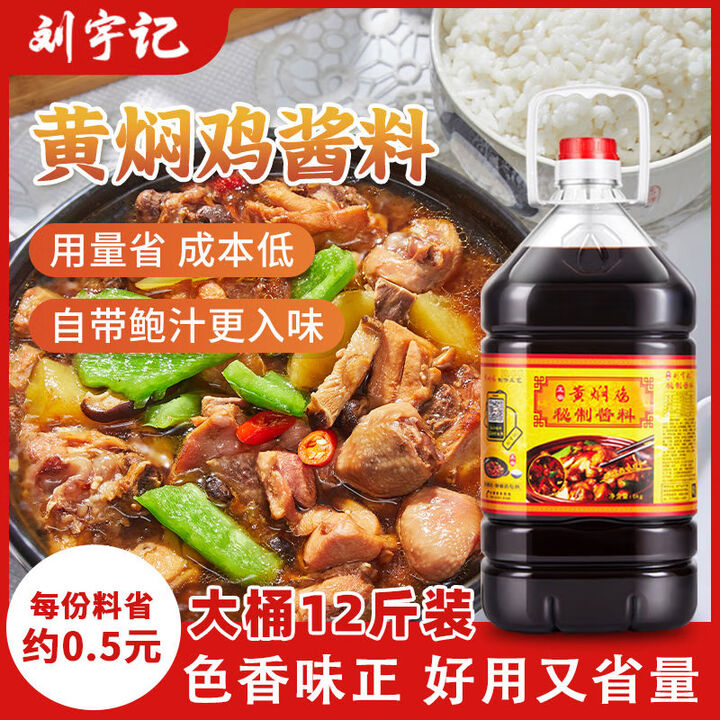 正宗黄焖鸡酱料配方鲍汁黄焖鸡料米饭商用黄焖酱汁炒鸡调料 黄焖鸡酱料6kg【图片 价格 品牌 报价】-京东
