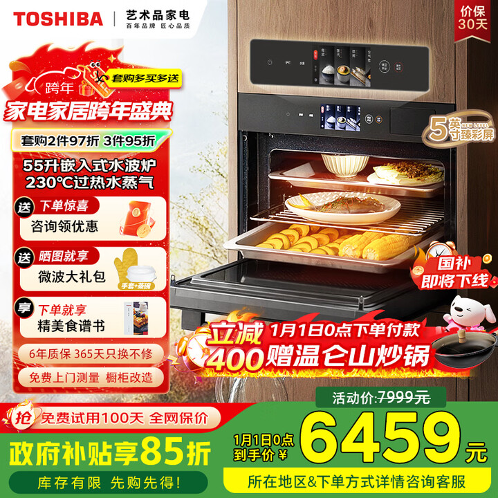 东芝（TOSHIBA）XT65嵌入式水波炉微蒸烤一体机 55L大容量彩屏 微波炉蒸烤箱炸焖一体机 过热水蒸气 【旗舰爆款】大师专业级水波炉 ...