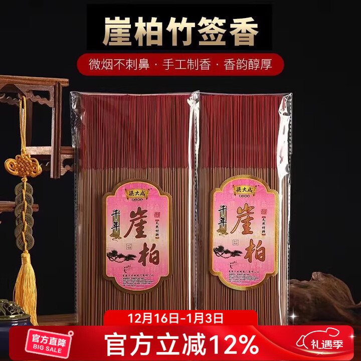 梁大成 天然崖柏香 陈化太行道家用室内敬神供佛礼拜佛竹签香火供奉 39.5CM千年崖柏450克/包【图片 价格 品牌 报价】-京东