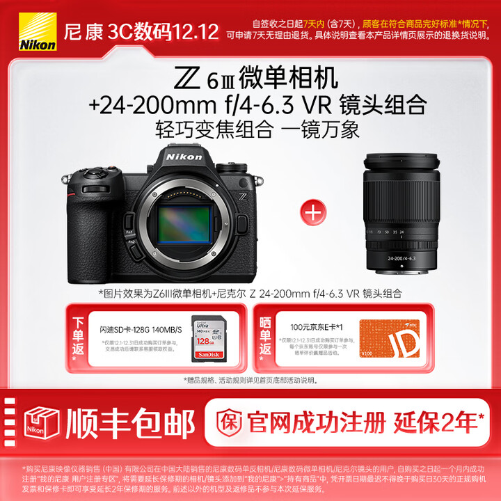尼康（Nikon）Z6III（Z63）专业全画幅数码微单相机 高清摄影拍照视频直播 防抖 vlog微单相机 Z6III+24-200/4-6. ...