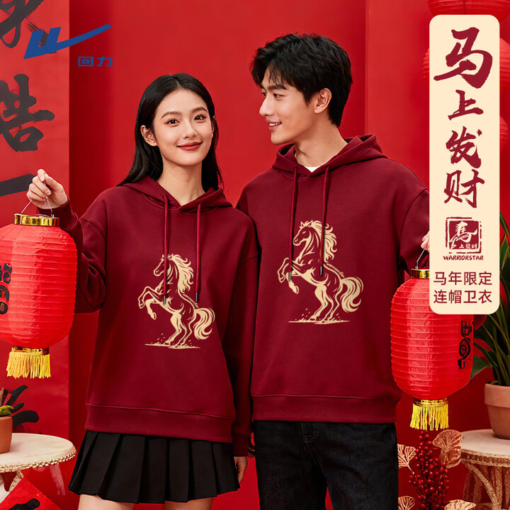【回力（Warrior）24PY13】回力（Warrior）喜迎新年2026年本命年马年限定生肖酒红色卫衣演出服班服套头衫B【行情 报价 价格 ...