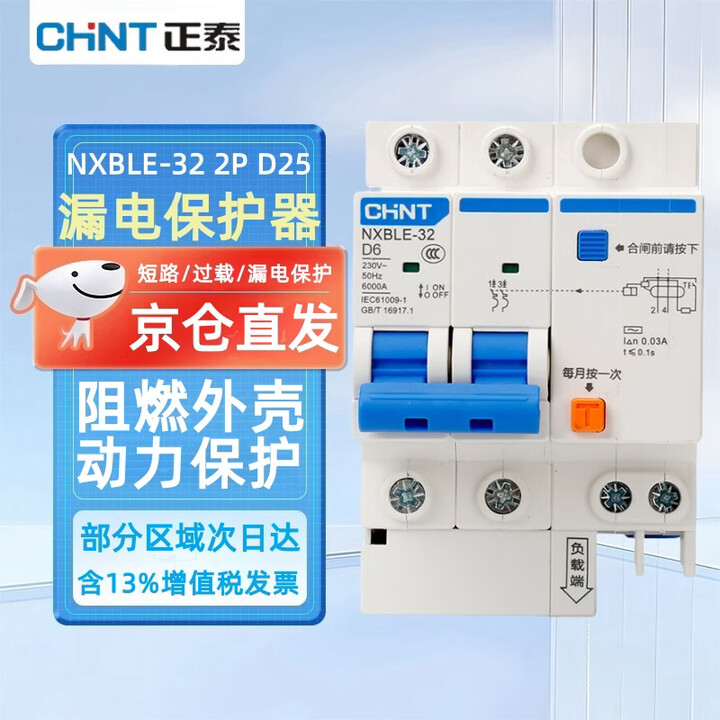 【正泰（CHNT）NXBLE-32 2P C32 30mA 6kA】正泰（CHNT）D型动力保护型 漏电保护器 微型小型断路器带漏保 ...