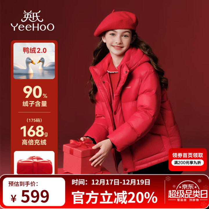 英氏（YEEHOO）儿童羽绒服男童冬装连帽上衣外套保暖加厚中大童装新品拜年服 鸭小羽-大红 170【图片 价格 品牌 报价】-京东