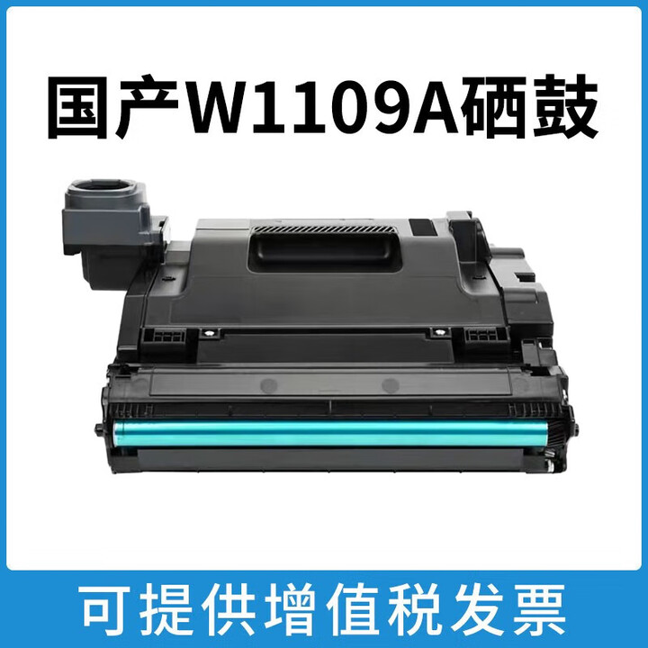 惠普原装粉盒W1108AD硒鼓1109A成像鼓适用于HP NS1005/1020系列 专用W1109A硒鼓(寿命20000页)【图片 价格 ...