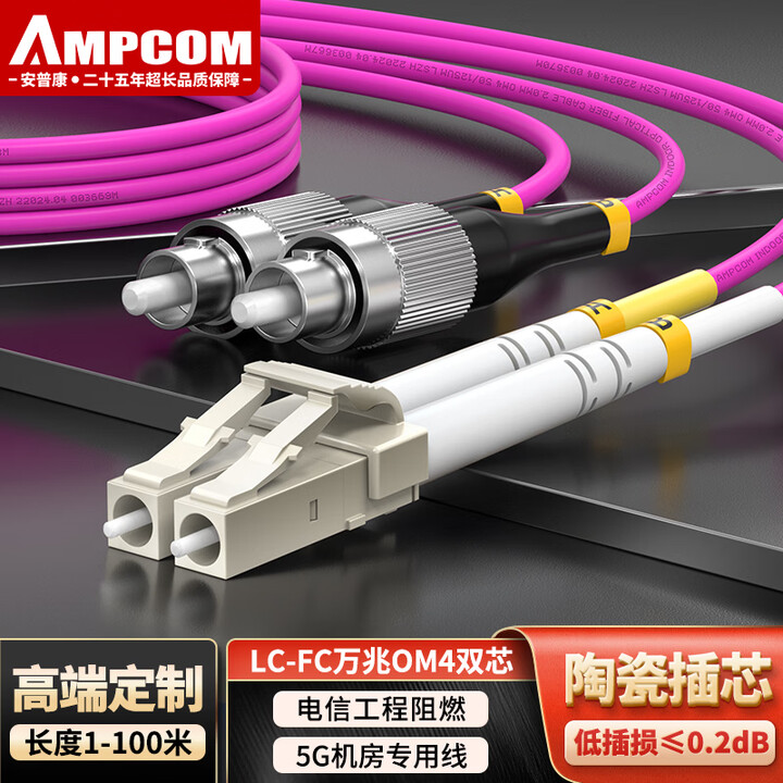安普康AMPCOM电信级OM3-300万兆OM4多模光纤跳线LC-FC双芯50/125低烟无卤2.0 OM4万兆双芯 50/125 60米 ...
