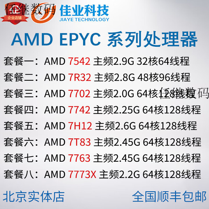 AMD EPYC霄龙 7542//7742/7H12/7T83/7763/7773X 服务器CPU 7T83正式版 64核心2.45G【图片 ...