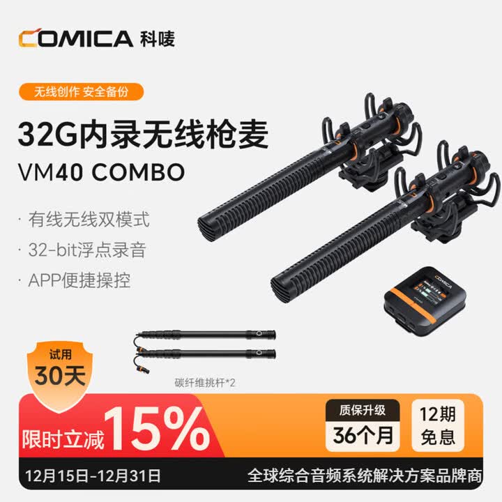 科唛（COMICA）VM40无线枪式麦克风32Bit浮点录音超心型指向性降噪收音麦机顶麦32GB内录Vlog拍摄手机相机外接麦 VM40 ...