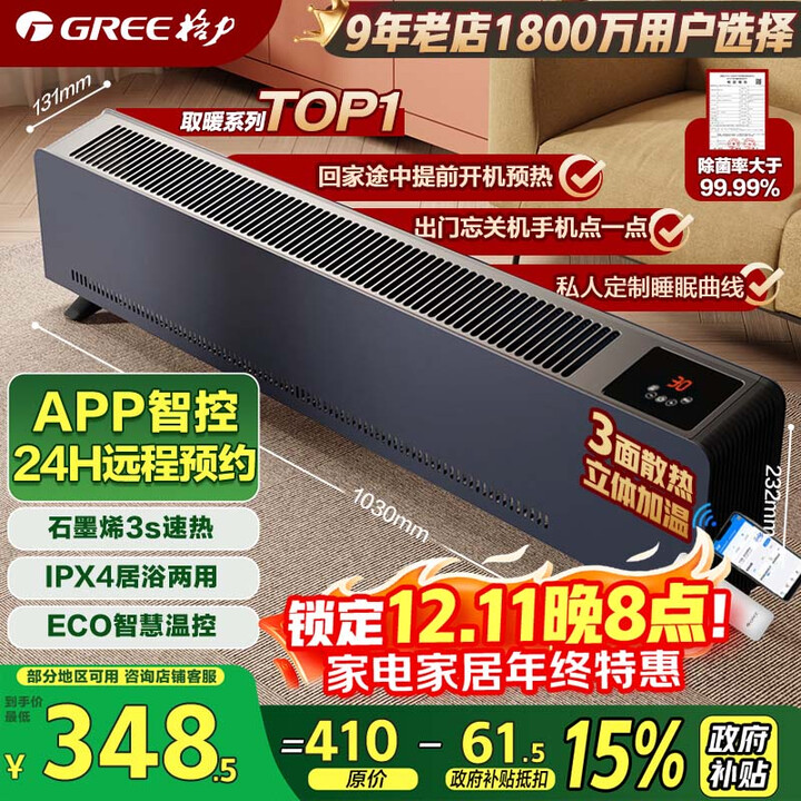 【格力NDJC-J6022B】格力（GREE）【超级单品】石墨烯踢脚线取暖器防水电热电暖器电暖气移动地暖节能全屋 NDJC-J6022B【行情 ...