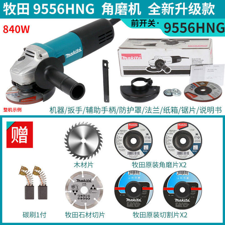 牧田工业级细柄角磨机GA4030前开关角向磨光机9553HN电动打磨机 9556HN9556HNG840W套餐二【图片 价格 品牌 报价】-京东