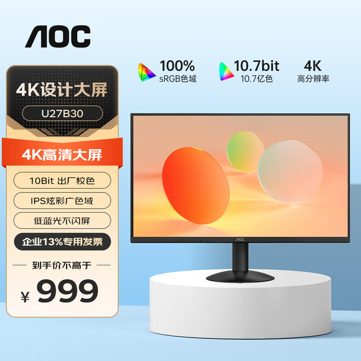 AOC U27B30 27英寸4K显示器IPS广色域10.7亿色数低蓝光不闪HDR10台式电脑Clear Vision功能办公显示屏 【新 ...