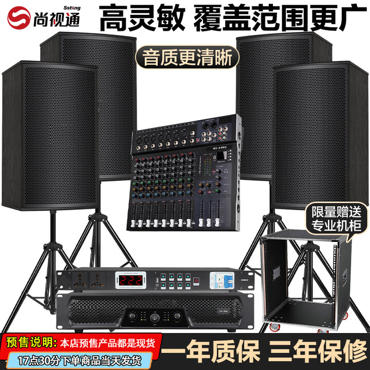 【尚视通10吋会议套装两对+调音台】尚视通S-08专业大中小型会议室音响套装【120-240平】10吋会议套装两对+调音台+时序器【行情 报价 ...