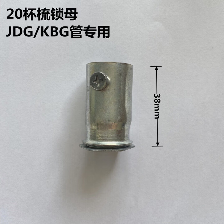 固琛KBG镀锌穿线管杯梳锁母 JDG盒接锁头螺接暗盒锁扣 SC钢管焊管接头 20盒接50个(KBG20管用)【图片 价格 品牌 报价】-京东